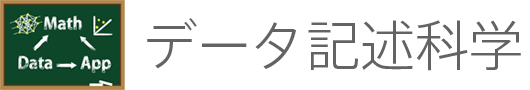 traa_logo8 – データ記述科学
